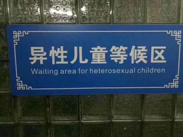 40 Sign Memes: "The Wackiest Signs You'll Ever See!" - Funny